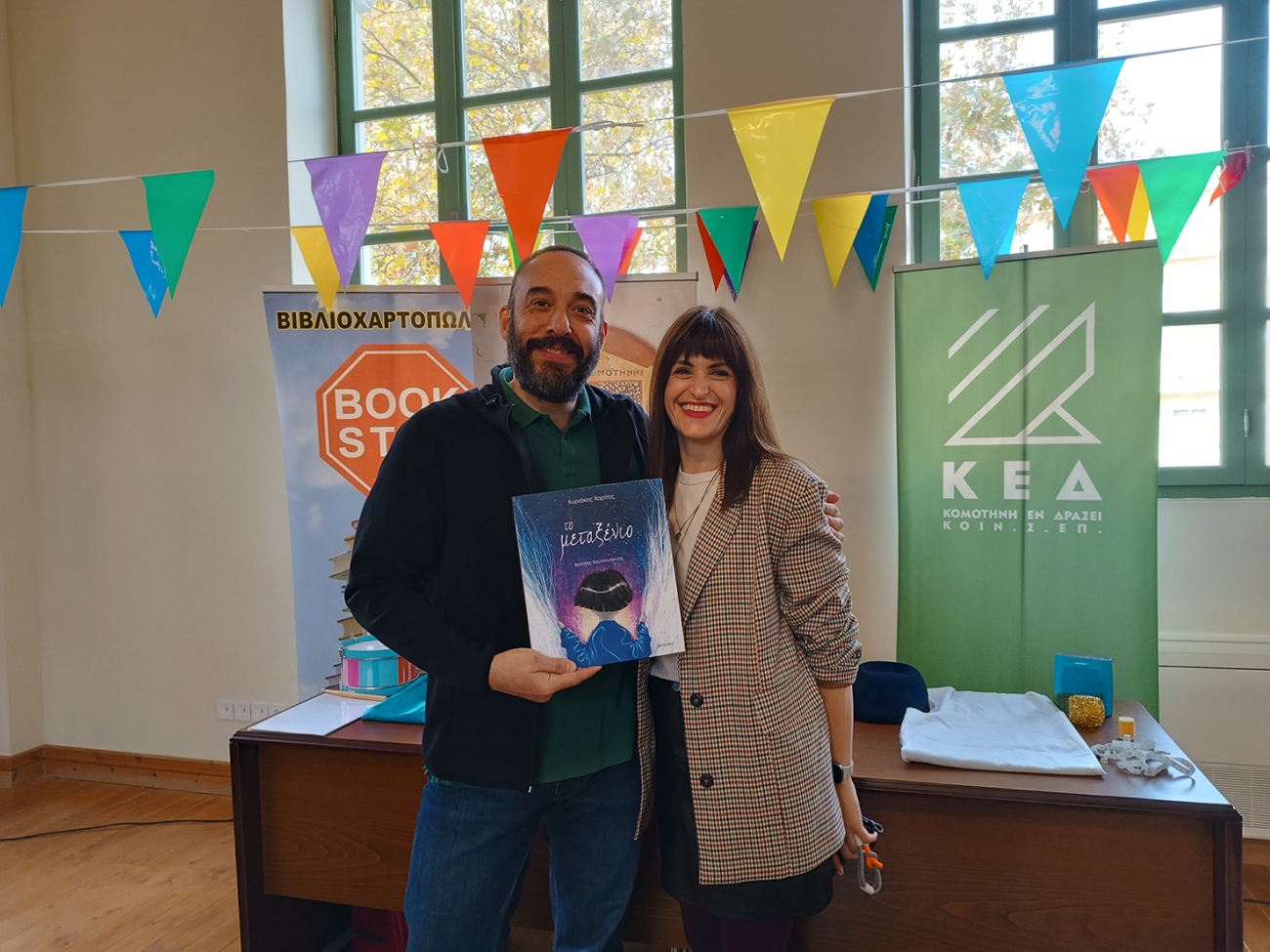 Δημοτική Βιβλιοθήκη Κομοτηνής: Το νέο παιδικό βιβλίο του παρουσίασε ο συγγραφέας Κυριάκος ...